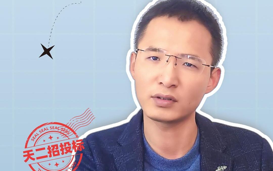 8.4亿的项目,报价1块钱#招投标 #工程案例 #标书代写