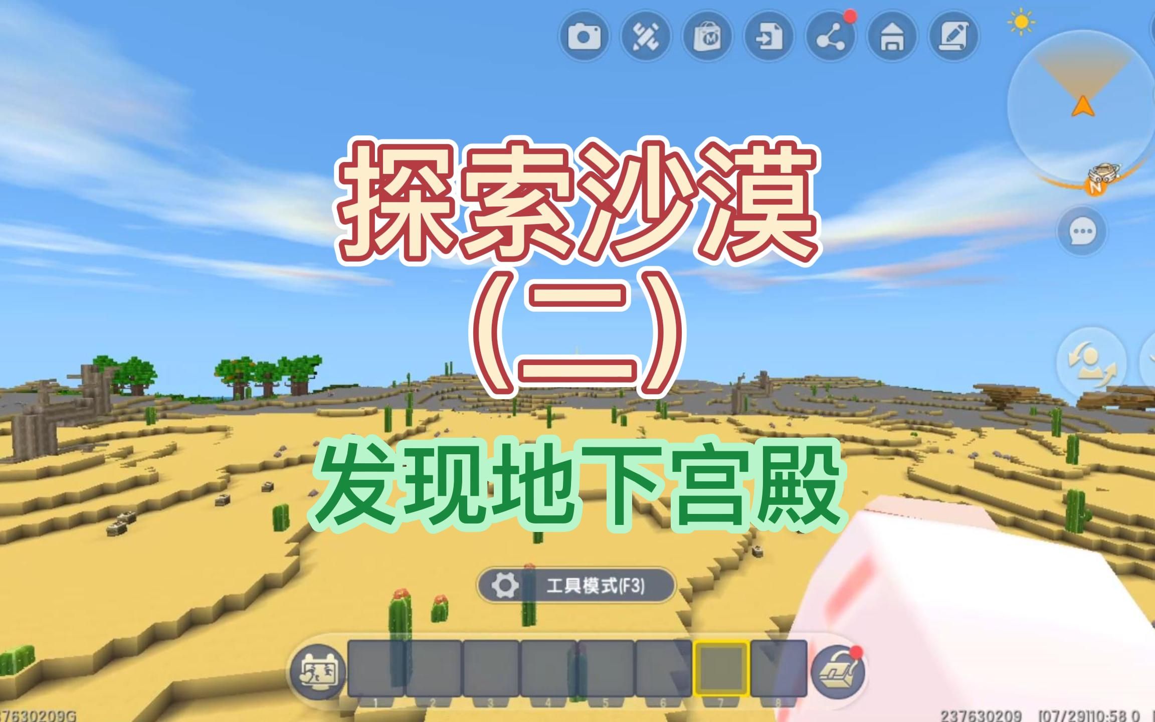 蜜糖迷你世界:探索沙漠(二)绿洲下的地下宫殿!_迷你世界