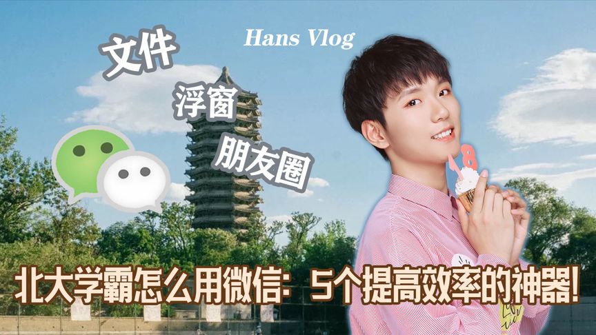 北大学霸怎么用微信?学会这5个微信隐藏功能,让你工作效率翻倍