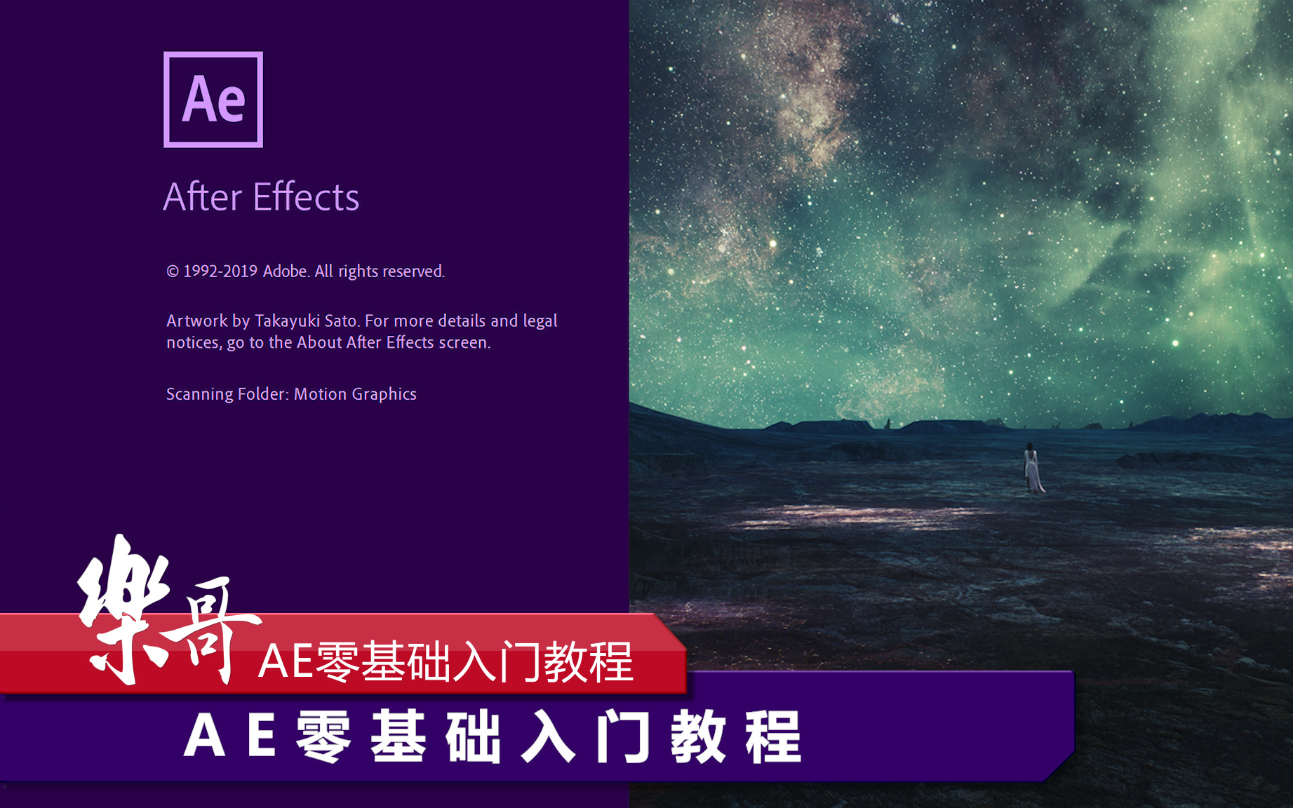 AE零基础入门教程