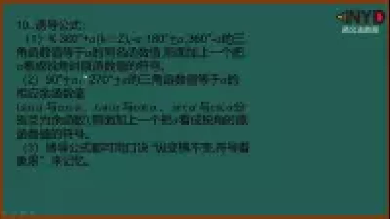 成人高考数学专科考前辅导网课:第5章 三角函数