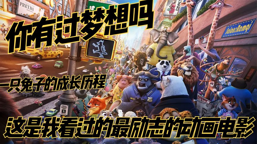 这是我看过最励志的动画电影,7分钟看完一只小兔子的成长历程