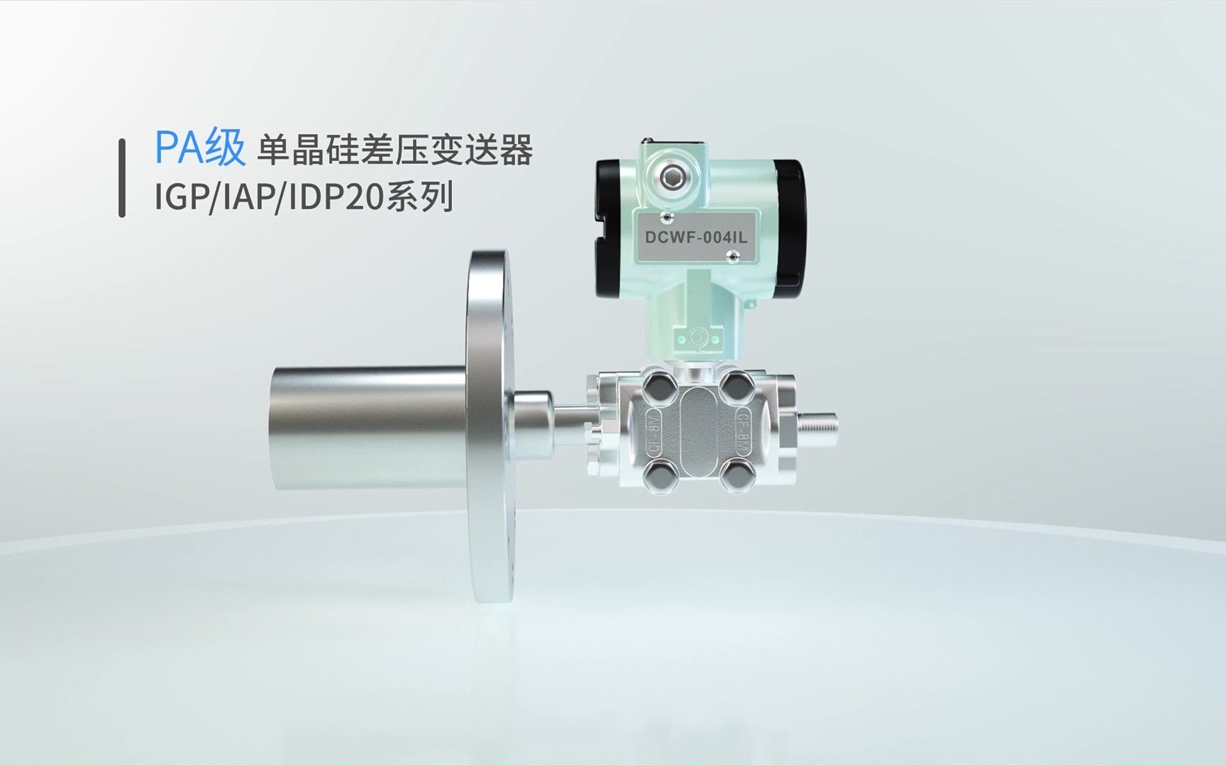 PA级单晶硅压力变送器工作原理展示,差压变送器三维动画展示