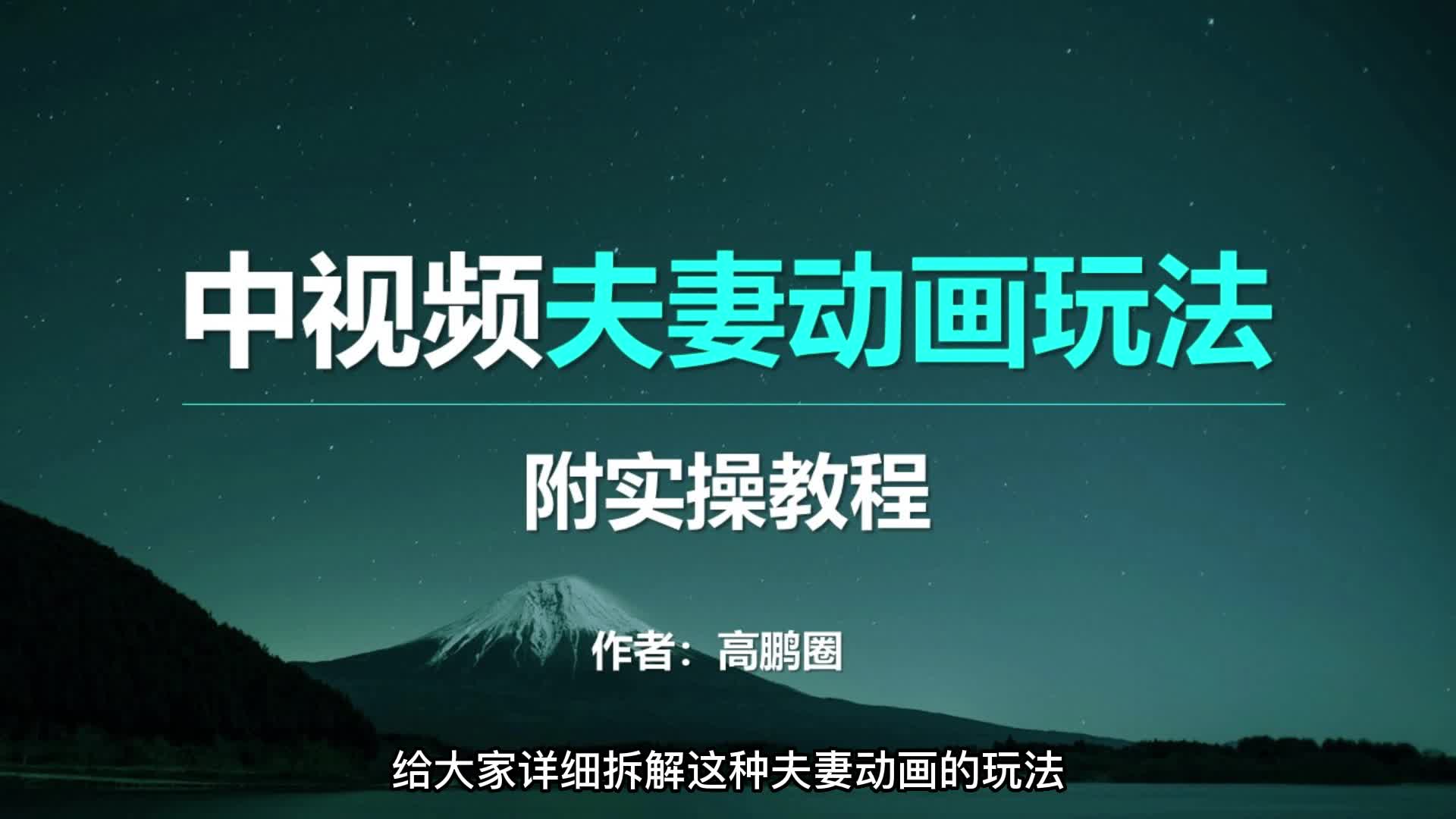 夫妻动画视频怎么制作,完整教程攻略来了
