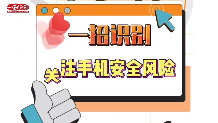 由中共河北省委网信办主办的“我为群众办实事·一招识别
