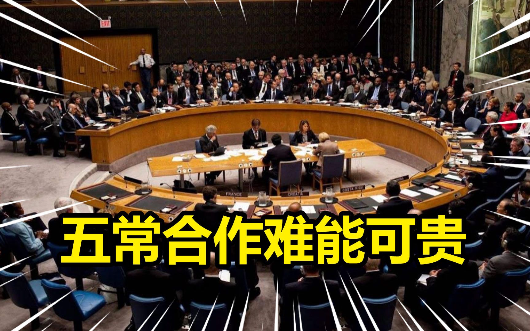 11比0!安理会通过一项决议,五常罕见达成一致,中方作出解释