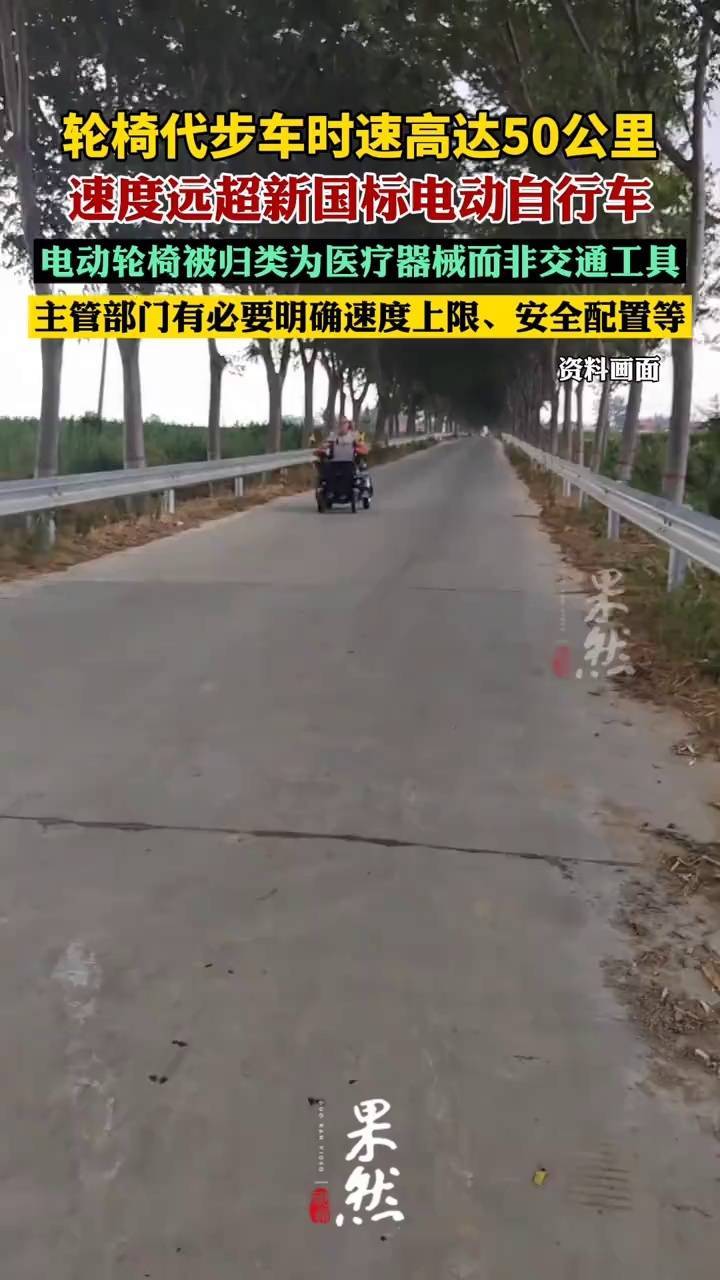 (原创)轮椅代步车速度远超新国标电动自行车