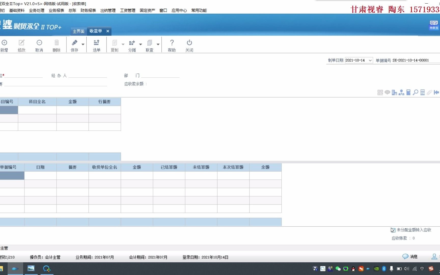 管家婆财贸系列软件-往来管理模块介绍(很好用,但99%的客户都没用的...