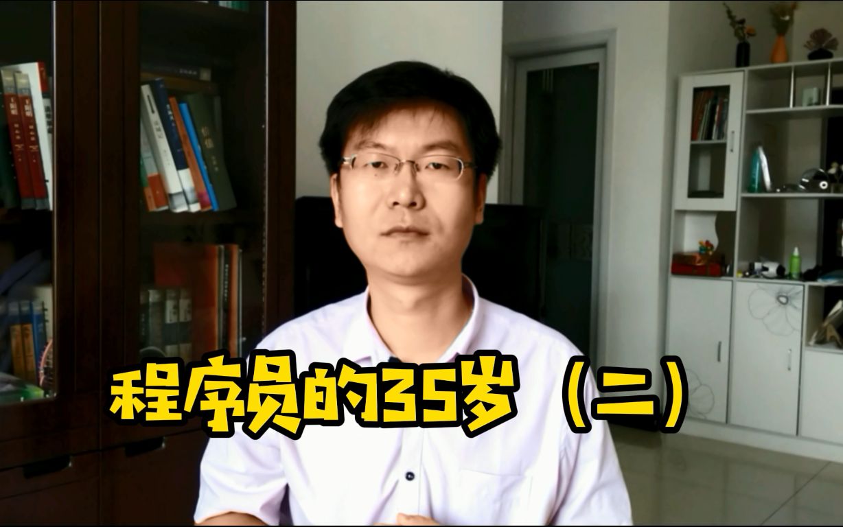 程序员的35岁(二)——it编程、程序员、软件开发、职业规划