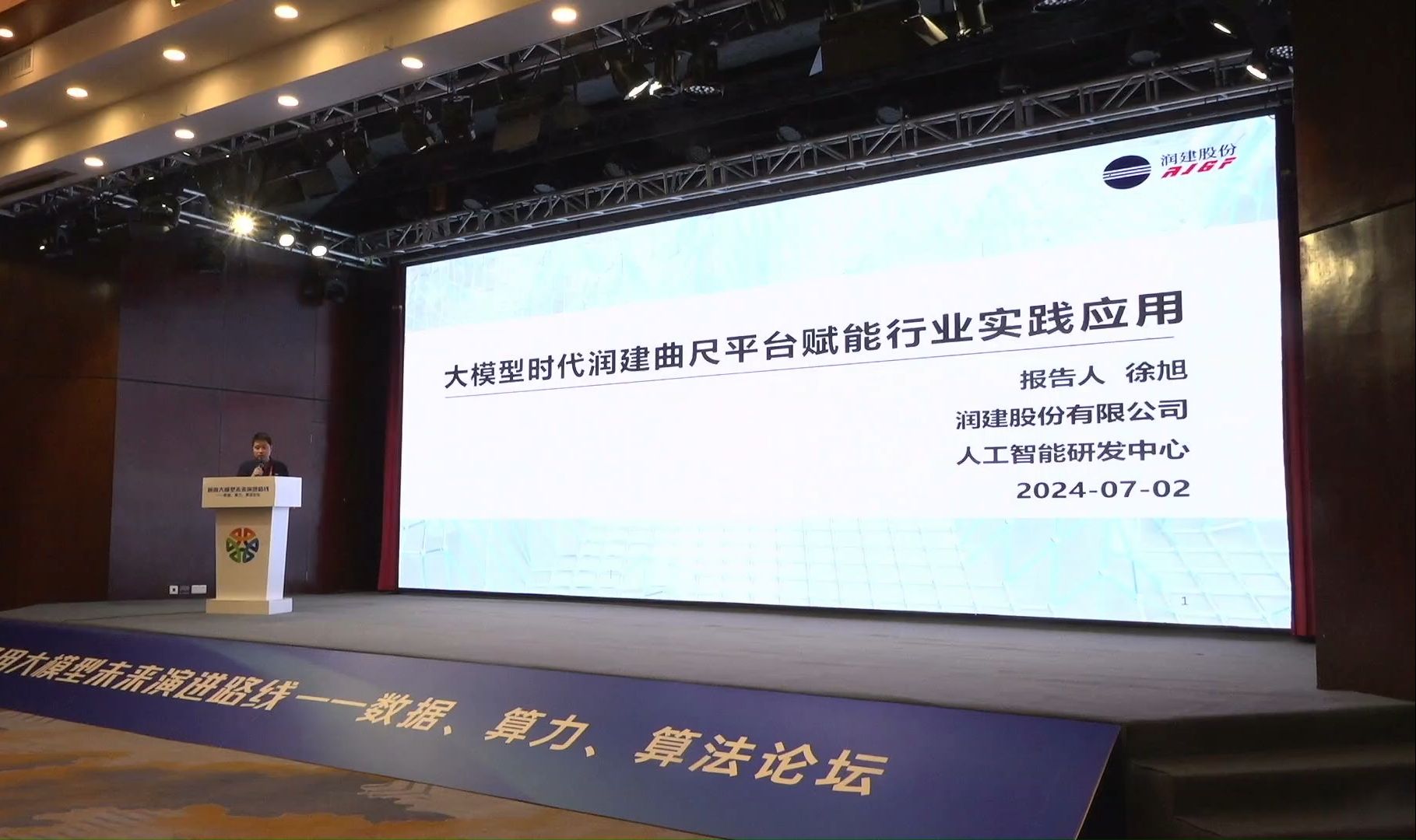 润建股份有限公司人工智能研发中心徐旭:大模型时代润建曲尺平台...