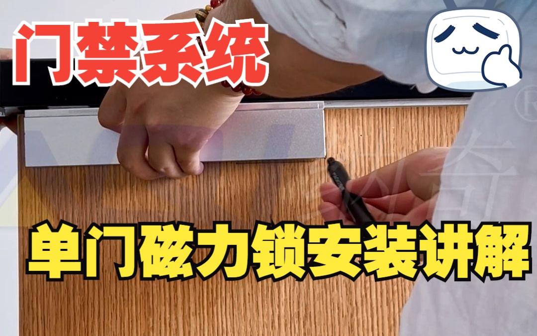 门禁安装,单门磁力锁安装讲解