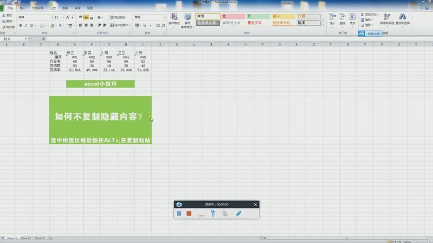 excel粘贴的时候如何不粘贴隐藏的内容?