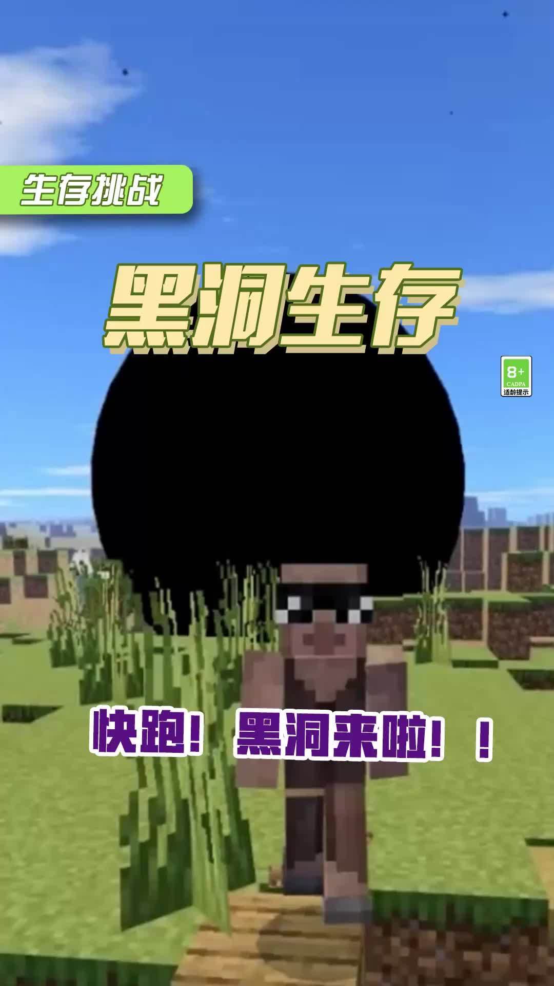 村村研究的新科技?别说了,快跑!#我的世界