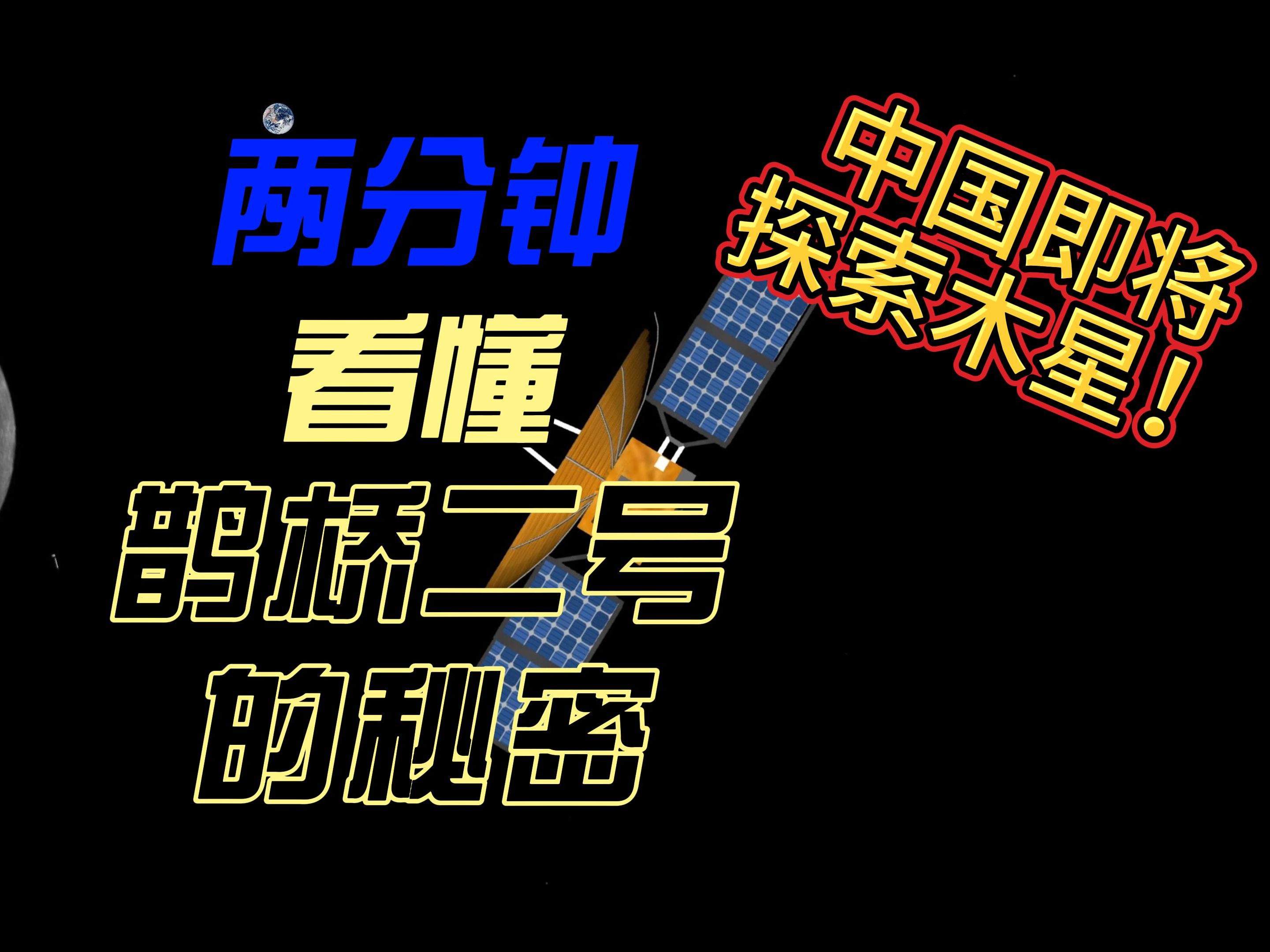 关于鹊桥 2 号,你不知道的冷知识!中国要在月球建星链?我们什么时候...