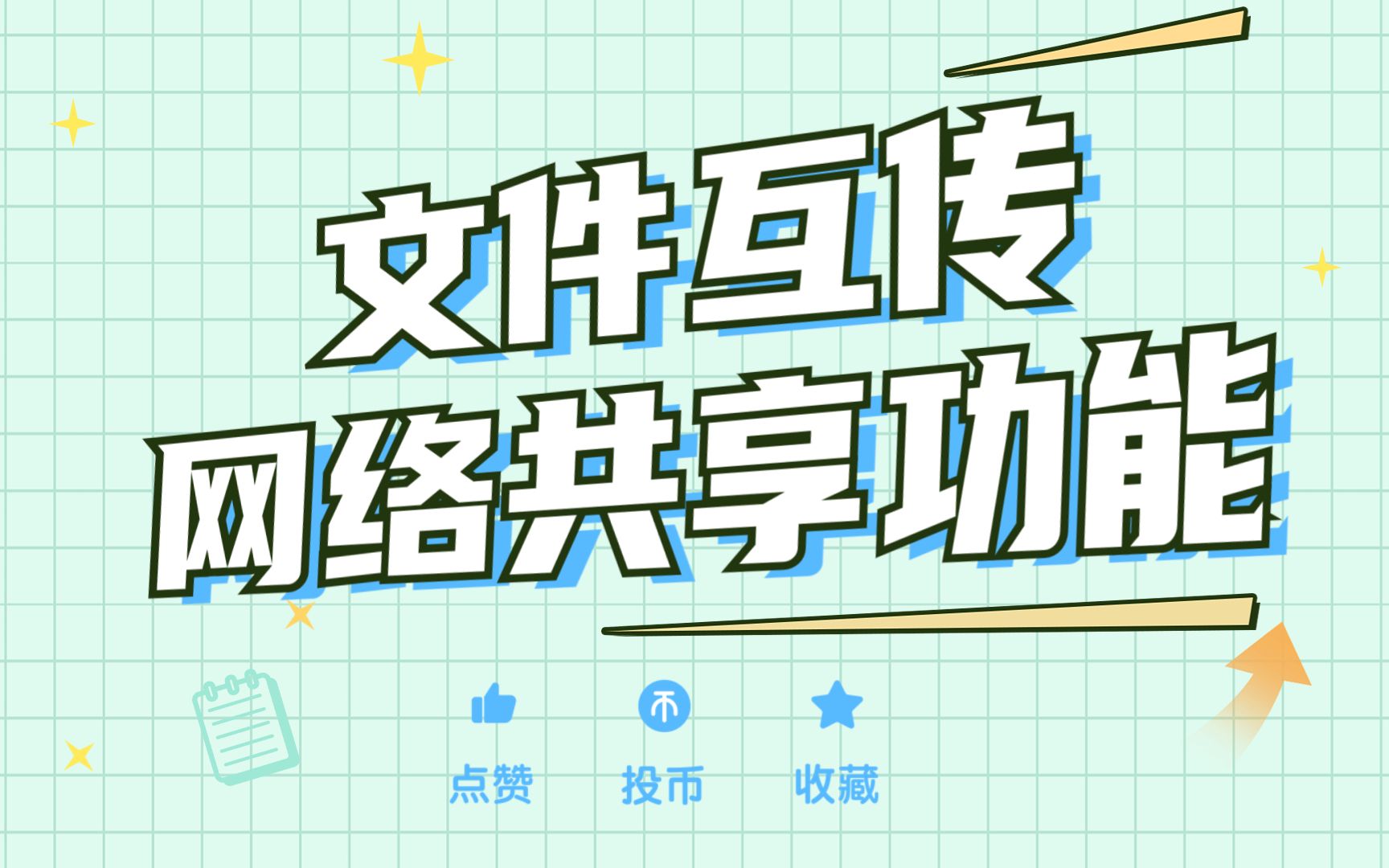 手机和电脑之间如何高效互传文件?别再用文件助手了