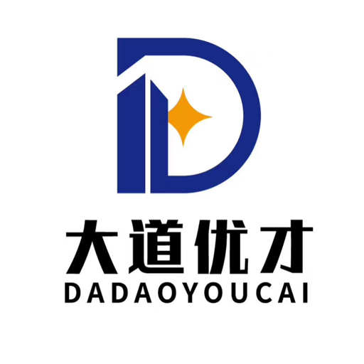 大道优才
