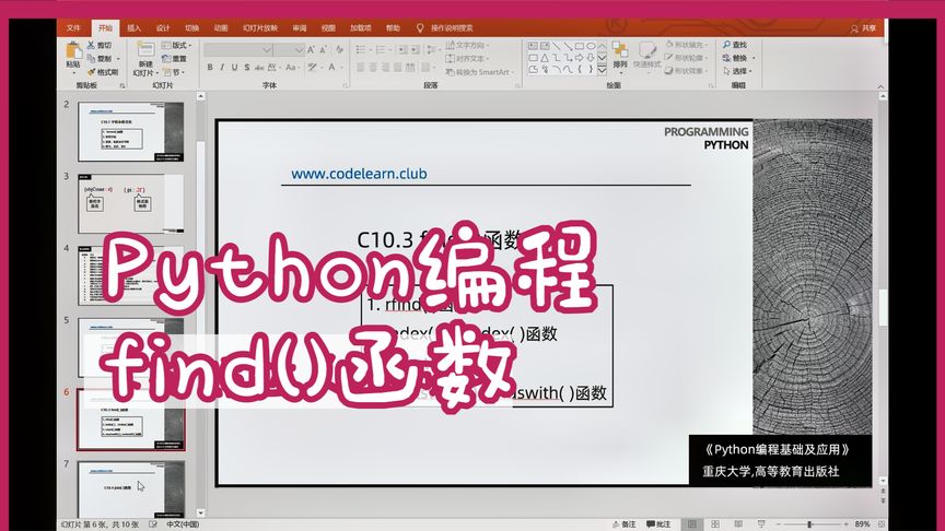 C10.3 字符串进阶_find函数
