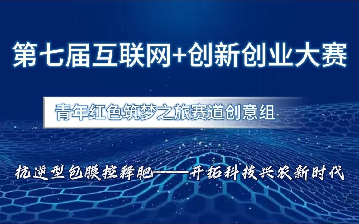 互联网+创新创业大赛国赛案例分享!本期为青年红色筑梦之旅赛道创意...
