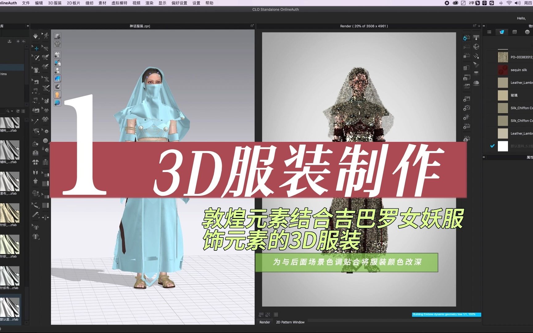 CLO3D课程进阶内容|虚拟神庙场景搭建过程演示/Clo3D教程/3D模型/...