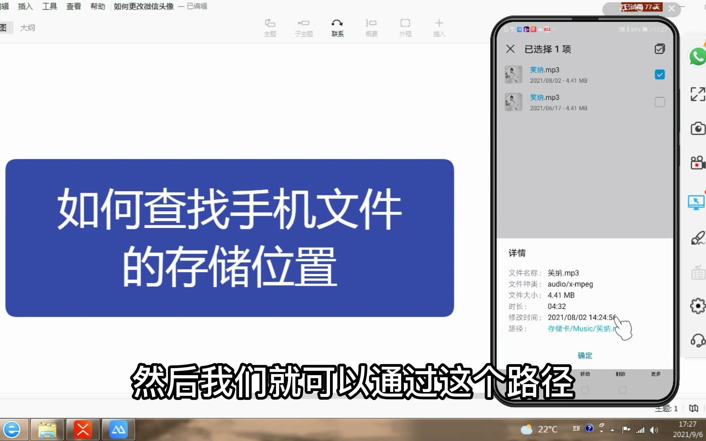 如何查找手机文件的存储位置
