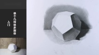 入门单个几何体多面体7