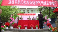2016年四川广安观阁宗祠清明祭祖叠黎氏宗亲联谊活动开幕式