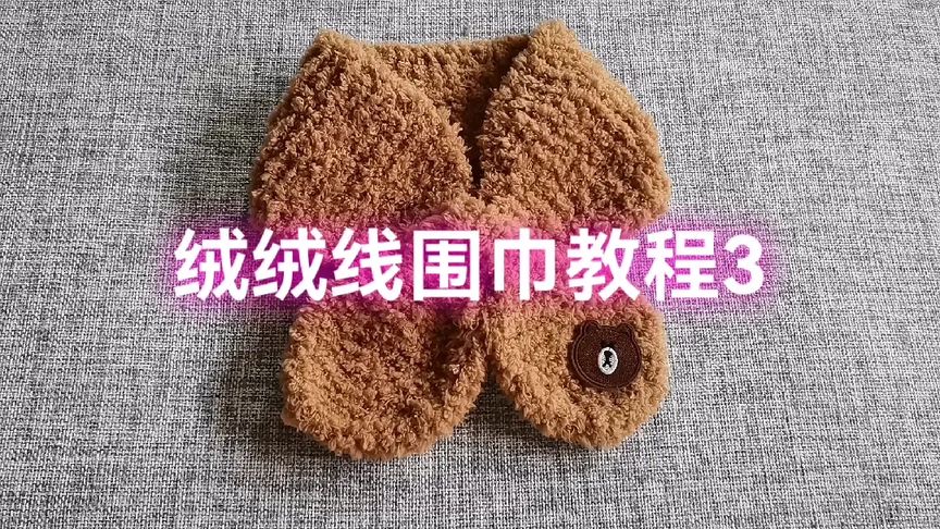 一款用棒针编织的绒绒线围巾,教程3