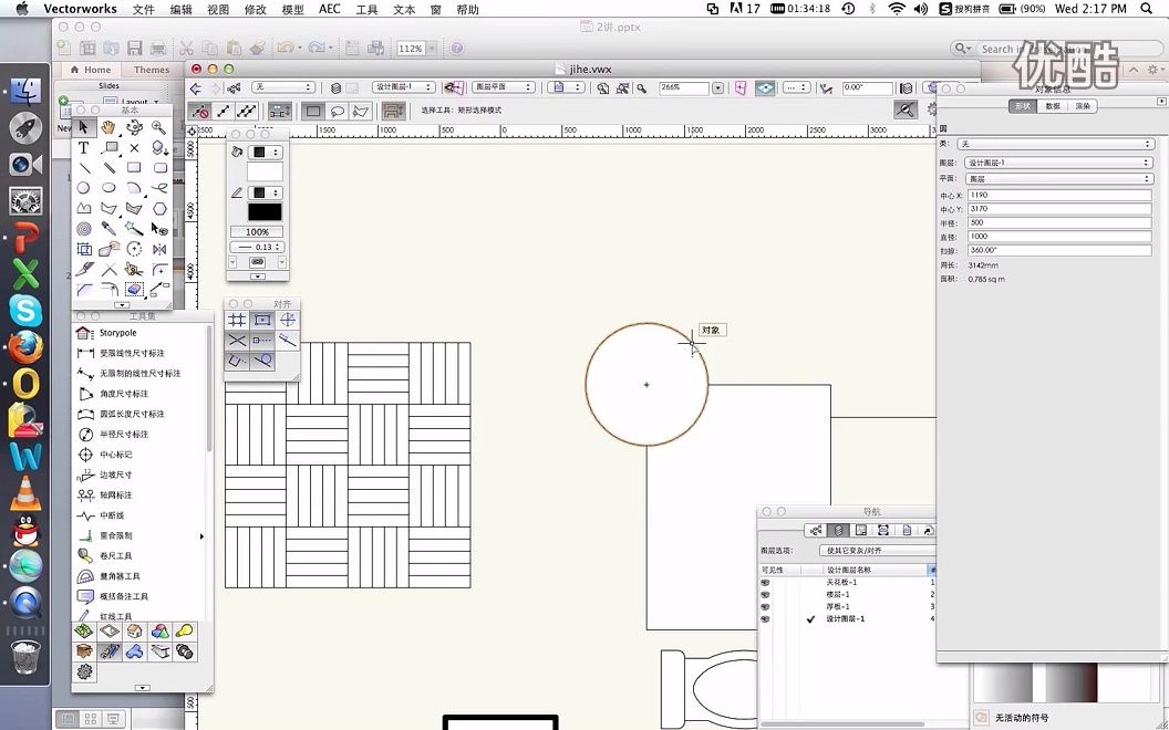 Vectorworks基础教程 第二讲 2D基础 2.1
