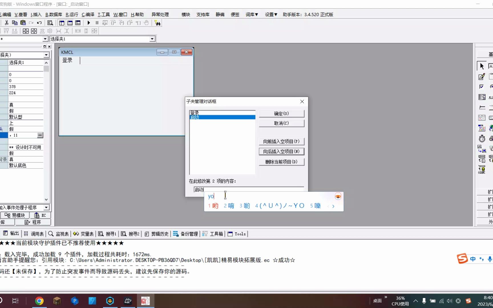 易语言我的世界启动器制作教程(1 离线登录)