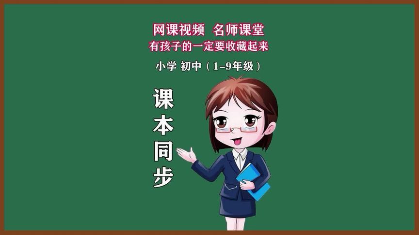 小学语文人教版 二年级上册 课时053 《古诗二首-敕勒歌》01