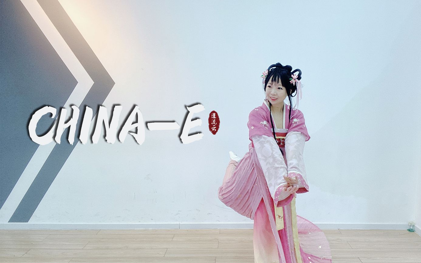 【舞】CHINA-E·活活跳成了谐星