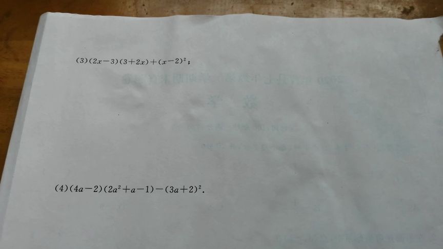 整式的加减计算解答示范