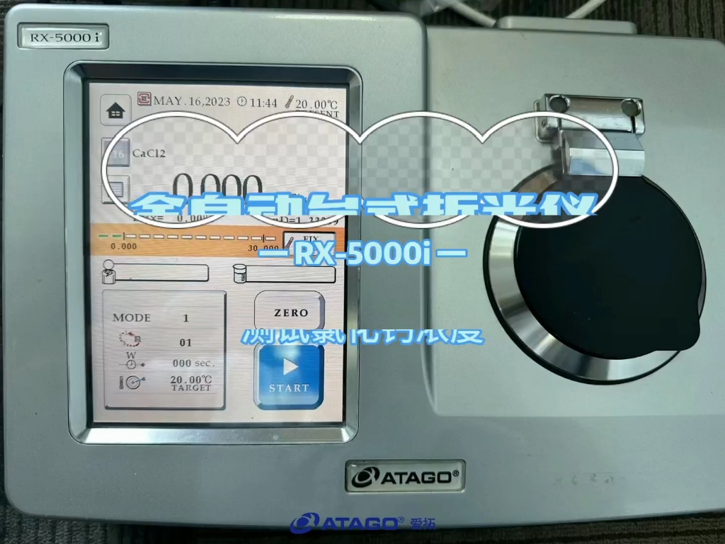 折光仪检测氯化钙溶液浓度