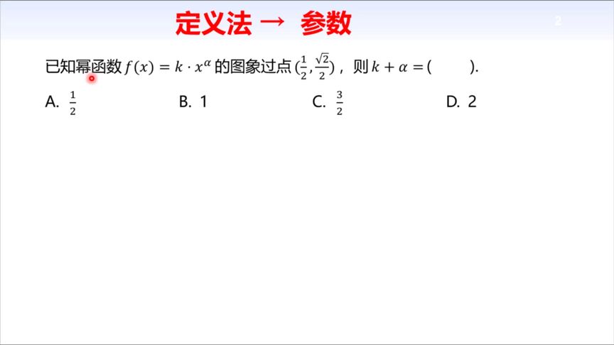 [函数]由幂函数定义和图象求参数