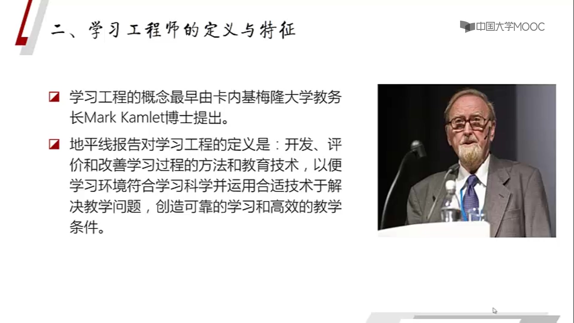 【公开课】北京大学:学习工程与管理