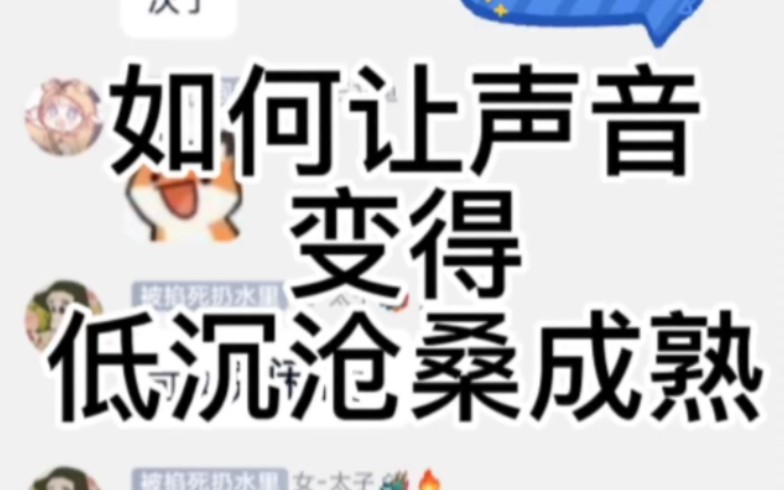 如何让声音变得沧桑成熟?|配音 伪声-暮阳学院