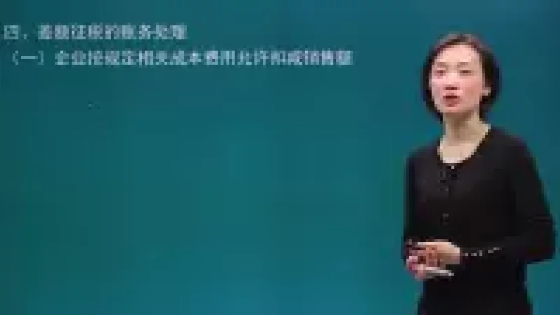 2019初级会计实务 第四十讲:第三章 第四节 应交税费(二)