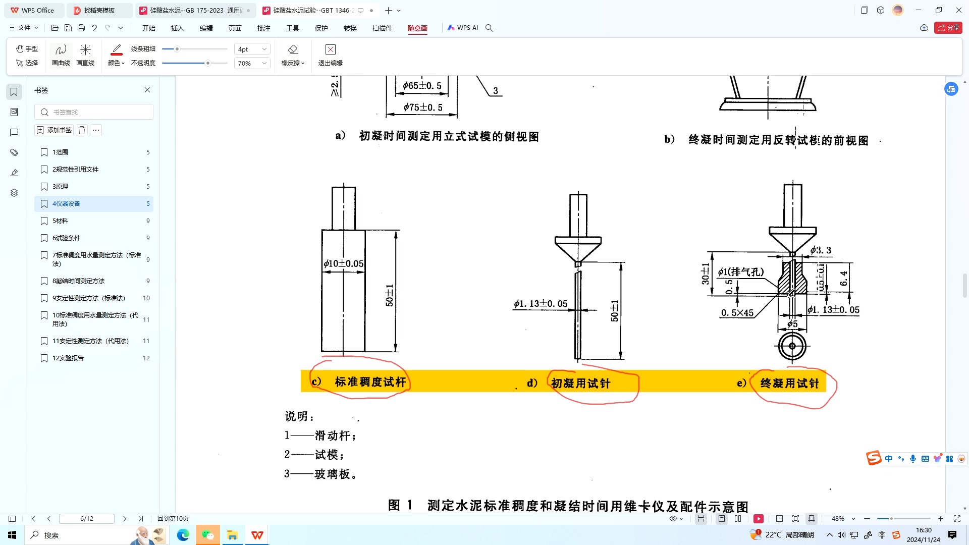 水泥标准稠度用水量(含凝结时间与安定性试验简述)