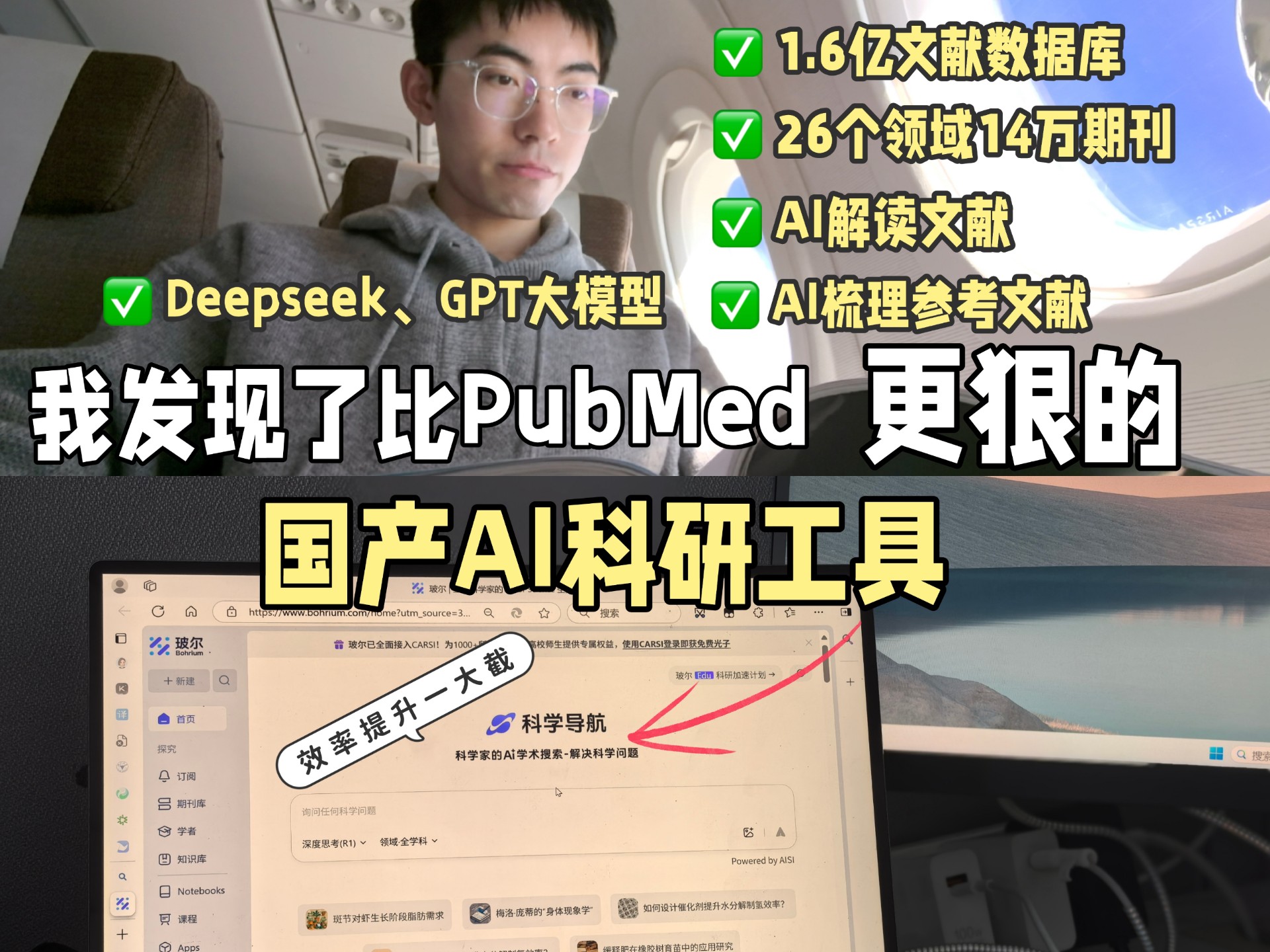 我发现了比PubMed更狠的国产AI科研工具