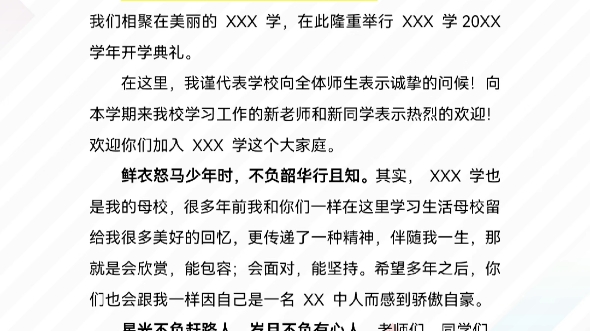 秋季开学典礼教师代表发言