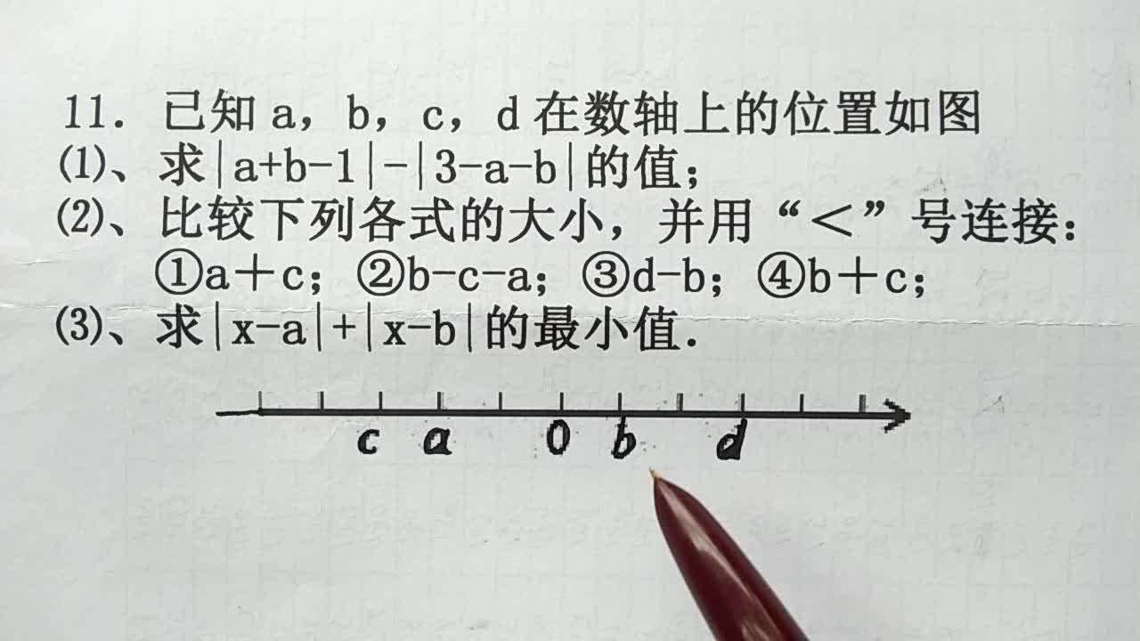 数学7上:数轴和绝对值培优题,有难度,请看详细解题步骤和过程