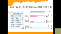 微课 《分数的乘法(三)》第一课时 北师大版数学 五年级下 沈阳市铁西...