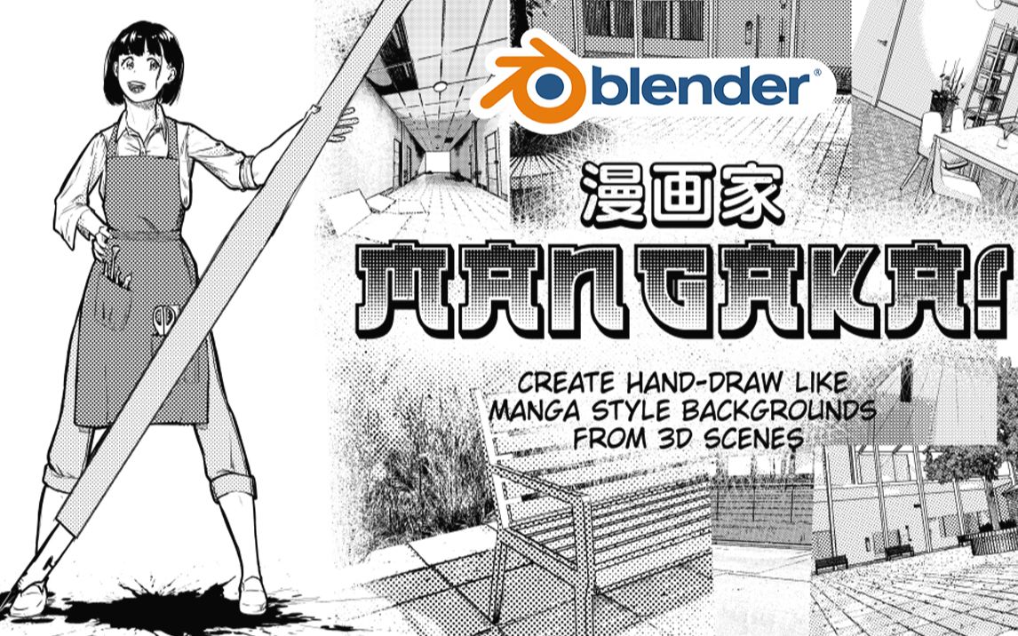 ...转换器!blender插件中文汉化 Mangaka! 2.1 漫画转化器3D模型场景...