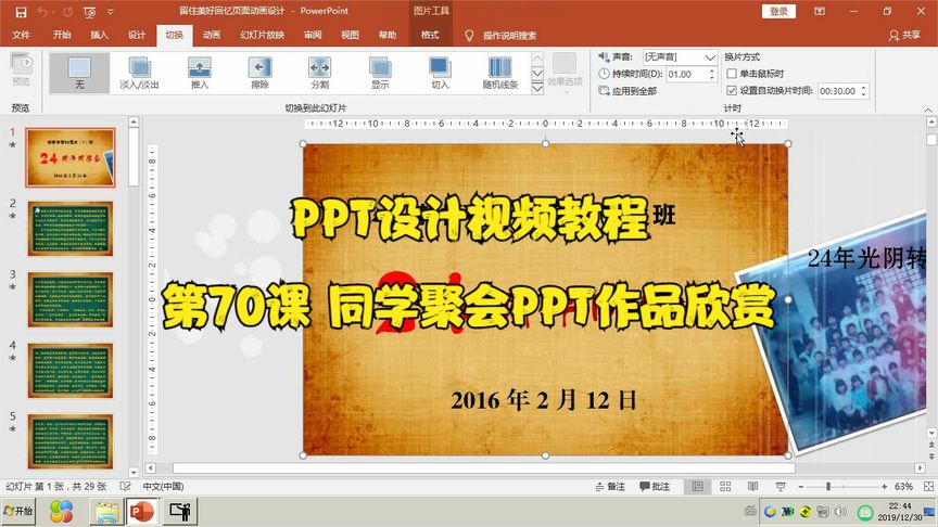 PPT设计视频教程 第70课 同学聚会PPT作品欣赏(课程结束)