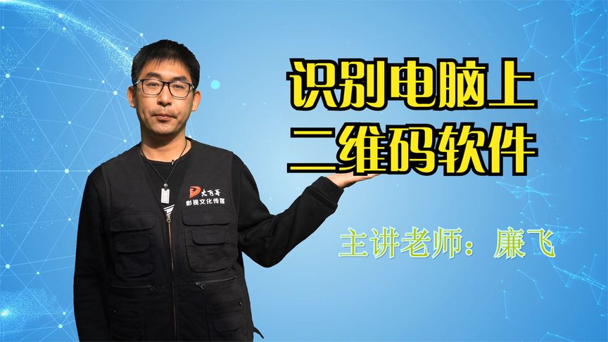 二维码小助手WinQRAssistant可以制作和识别电脑上的二维码软件