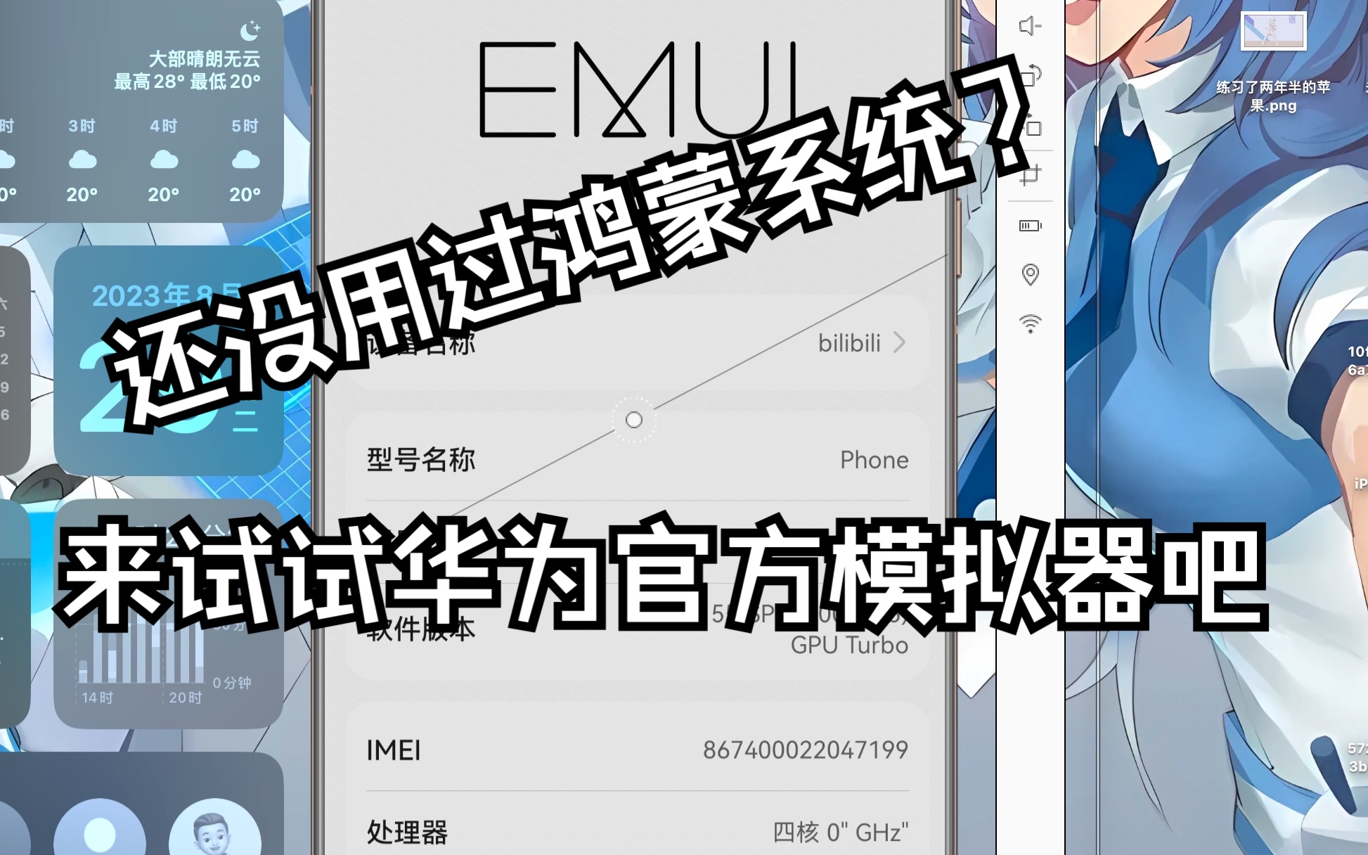 还没用过鸿蒙系统?试试华为官方模拟器(视频有点卡)