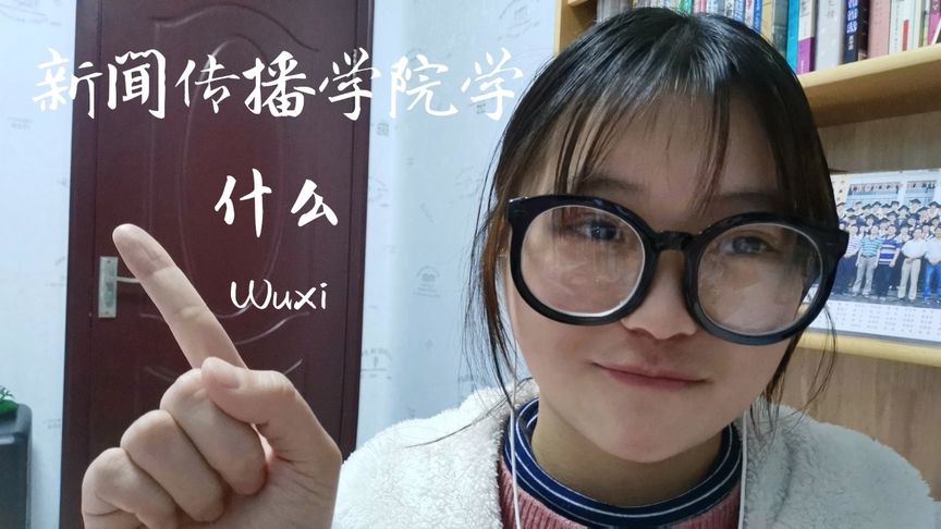 新闻传播学院小科普 学什么?就业方向是什么?广播电视学是什么?