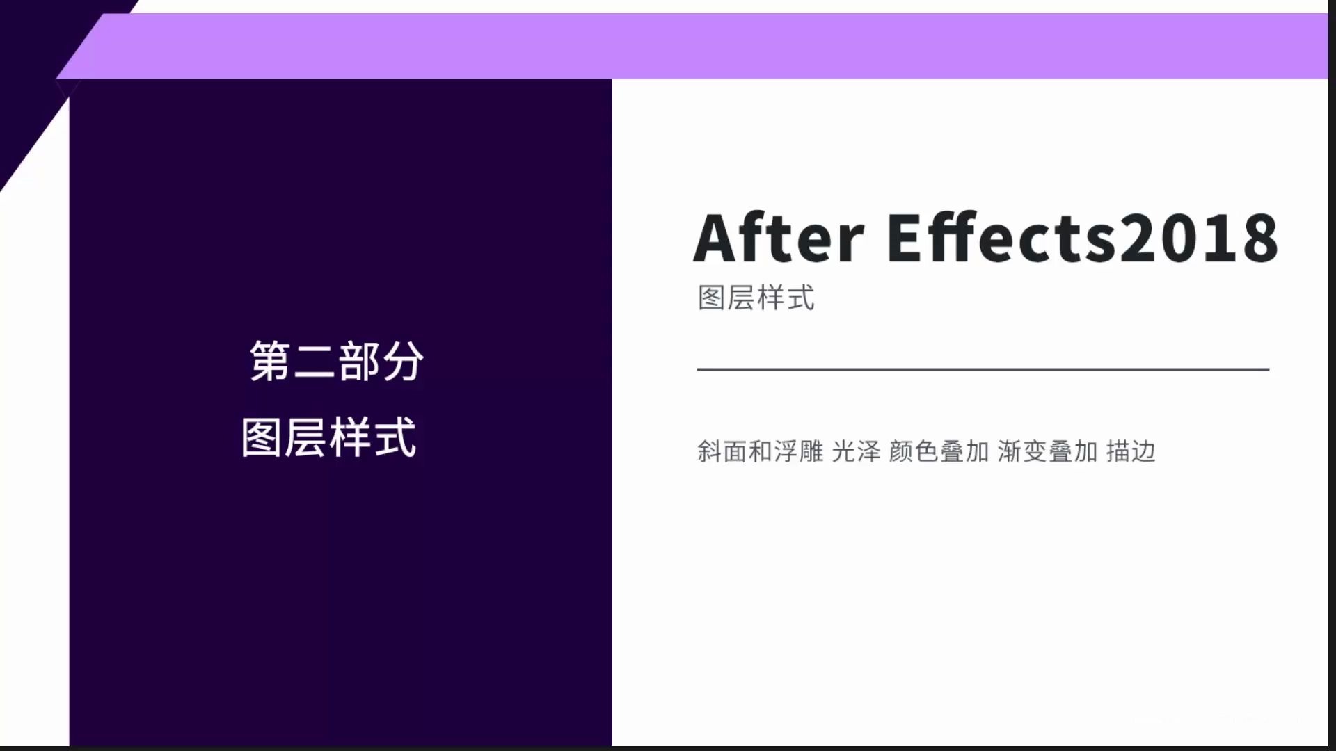 【AE教程】045.AE CC2018文字图层样式-斜面和浮雕 光泽 颜色叠加 ...
