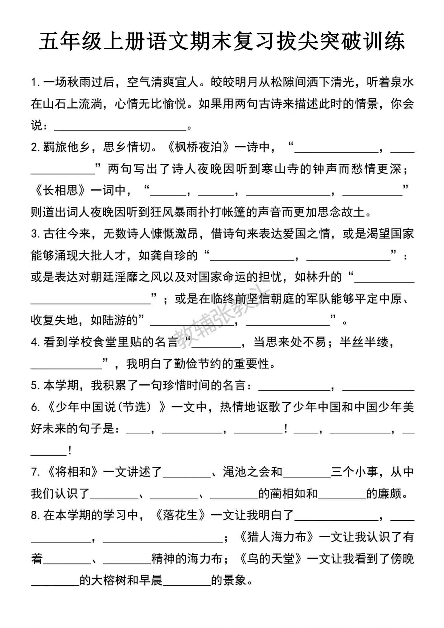 #真实生活分享计划 五年级上册语文期末复习拔尖突破训练。五年级...