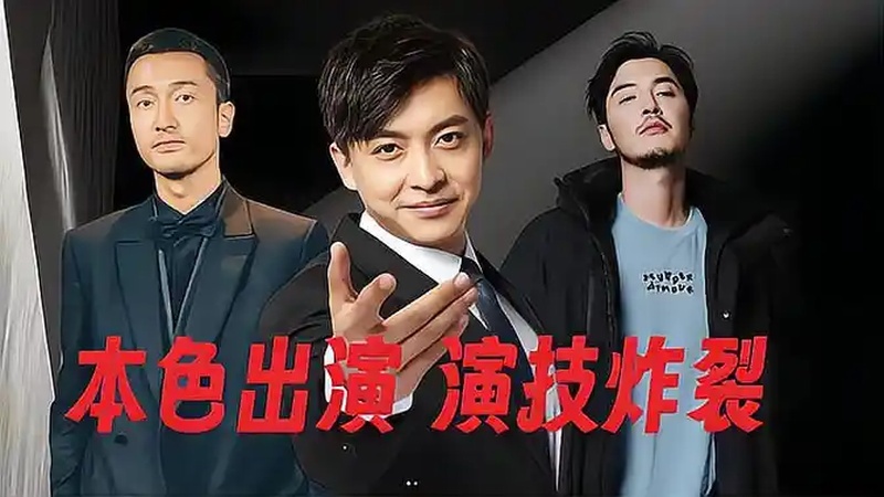 同一公寓全员演技超绝,王传君一眼封神,金世佳、邓家佳演技炸裂